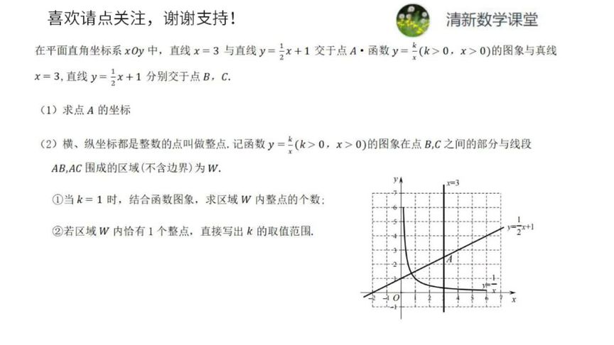 中考数学:海淀一模真题解析,反比例一次函数与整点