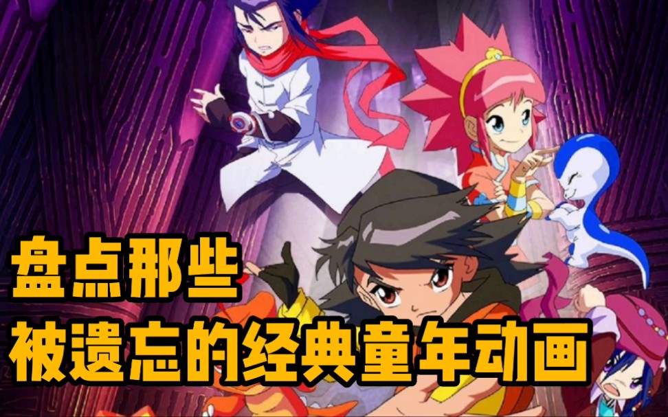 00后的童年动画,这些你们肯定没看过!