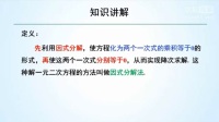 因式分解法解一元二次方程