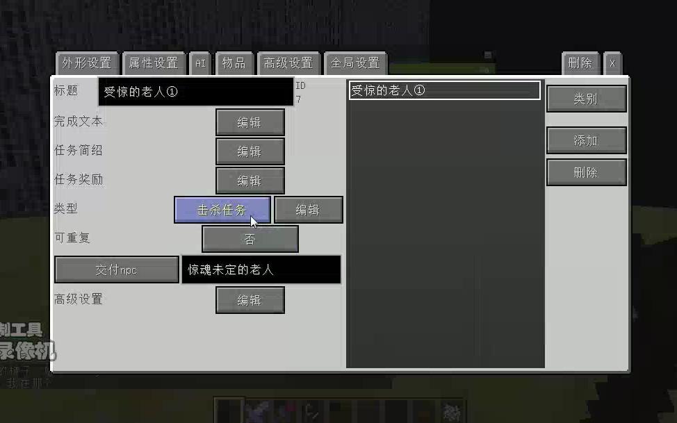 我的世界清风NPC教程第二期