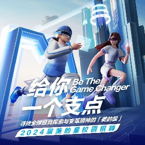 美的招聘菌 
