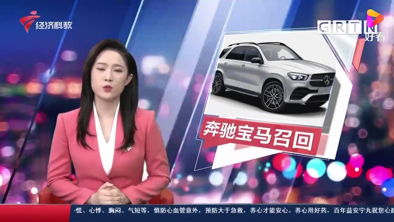 召回车辆11466辆!涉及宝马 奔驰