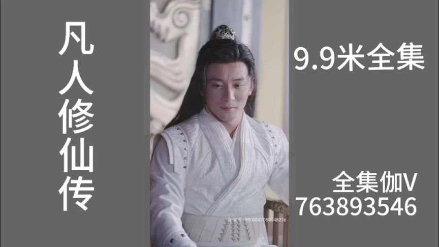 《凡人修仙传》全集大结局已完结一口气看完 完整版