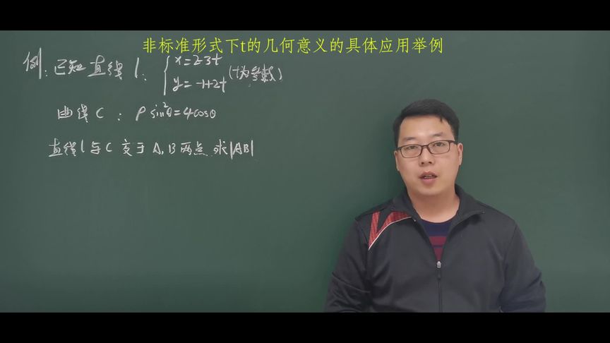 篇参数方程非标准形式下t的几何意义的运用举例