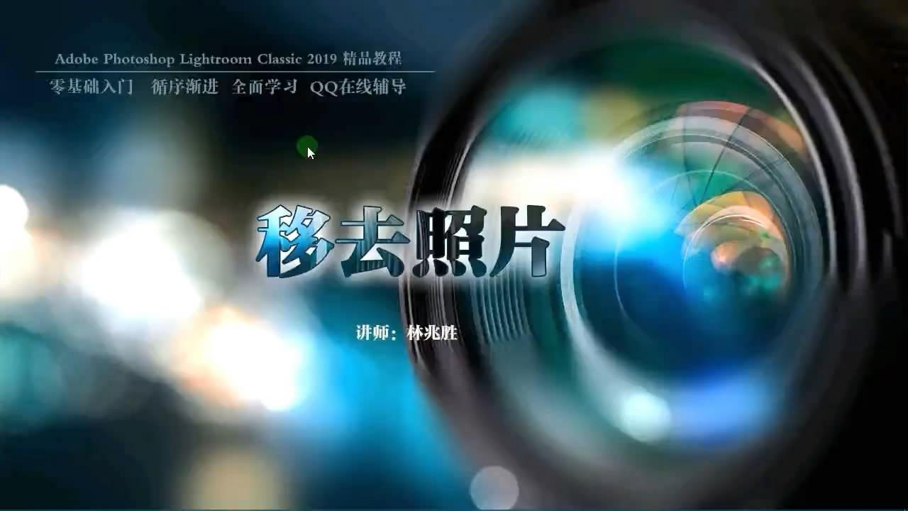 LR移去照片操作视频:从磁盘或目录删除移去照片的方法