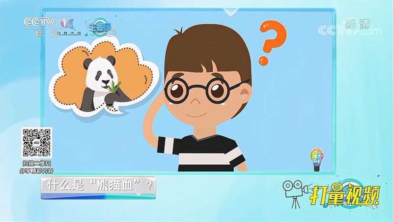 什么是“熊猫血”?即使父母不是熊猫血,子女也有可能是|生活圈