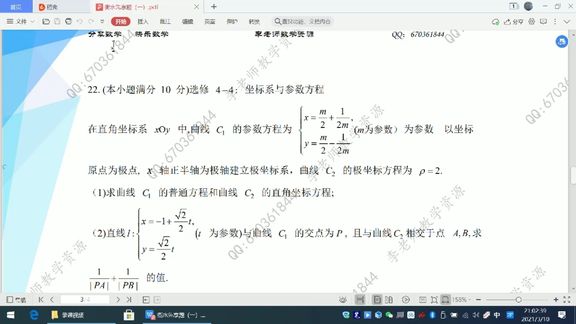 极坐标与参数方程(衡水中学先享题22题)