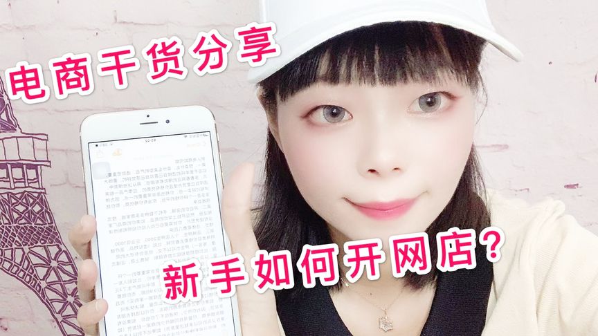 新人如何做网店?流程以及注意事项,妹子经验分享拼多多开店流程