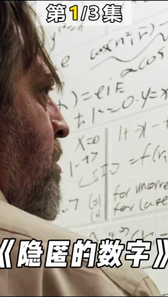 隐藏的数字