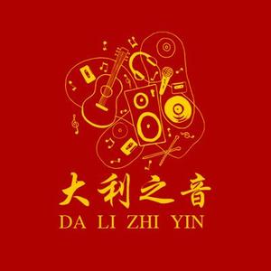 大利之音
