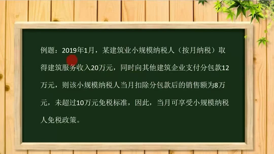 财税课堂—小微企业税收优惠系列视频之增值税(一)