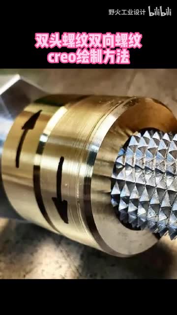 creoproe两个头的螺纹画法-4K高清录制-本视频由强迫症录制1