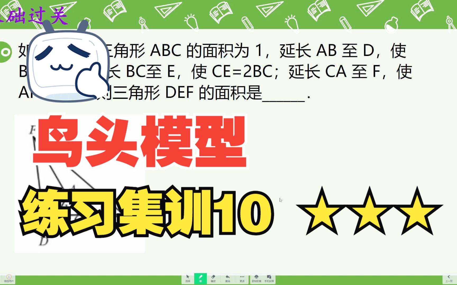 鸟头模型 练习10