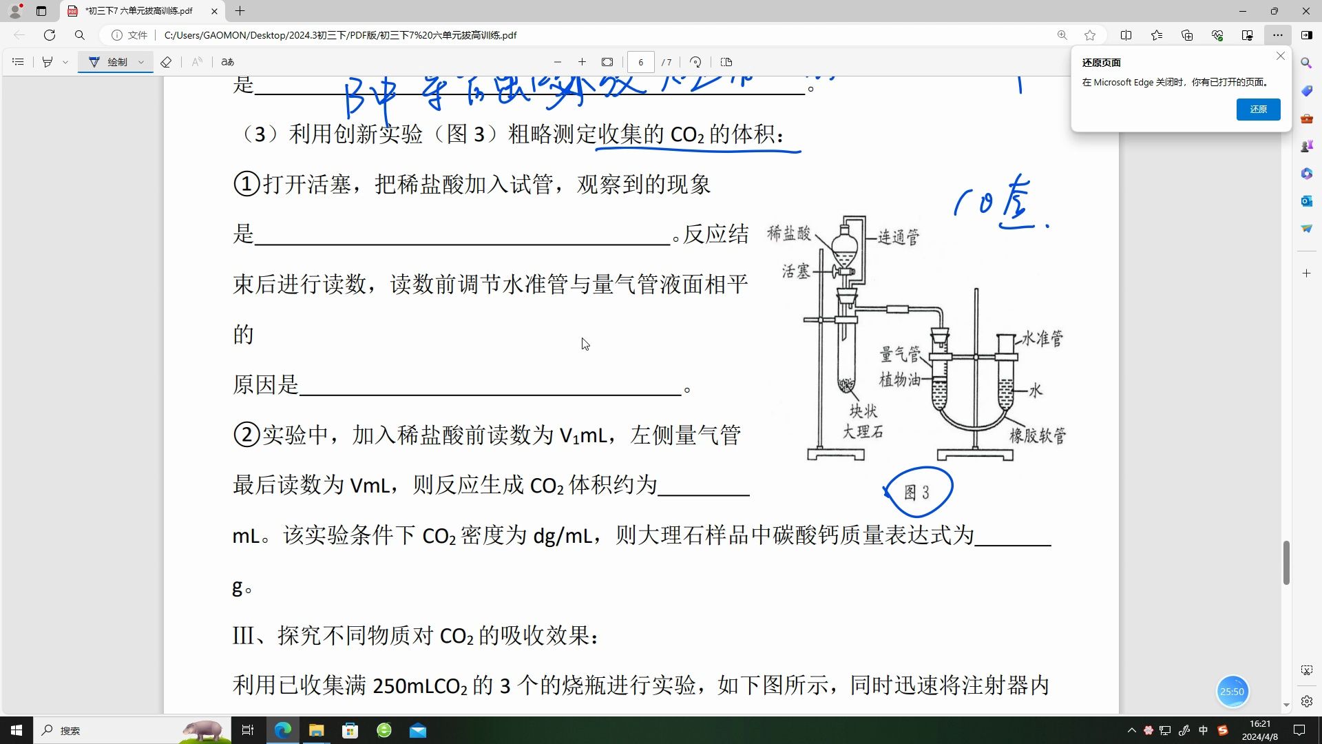 初三下7的9-13题六单元实验题