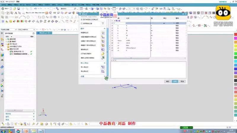 UG12教程18余弦曲线表达式中磊教育