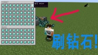 天乐我的世界1.12.2已知可用的无限刷物品的Bug-钻石哗哗来!
