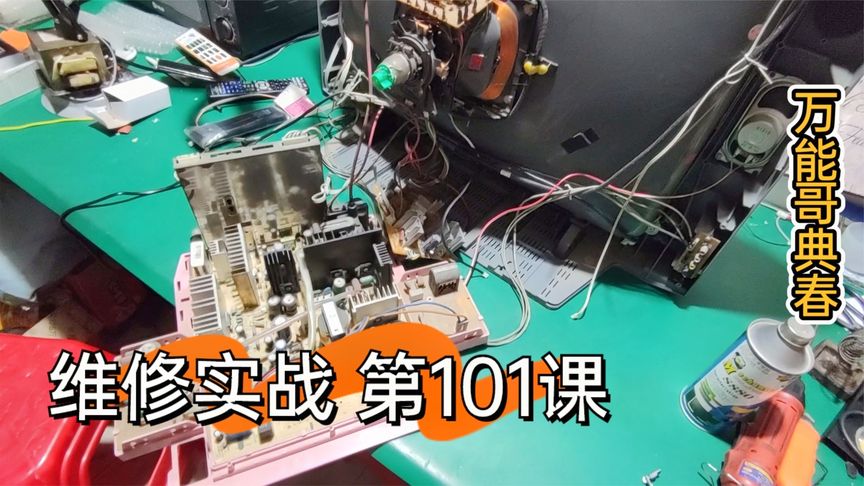 显像管电视你了解吗,典春带你看看内部电路,顺便分享维修利器