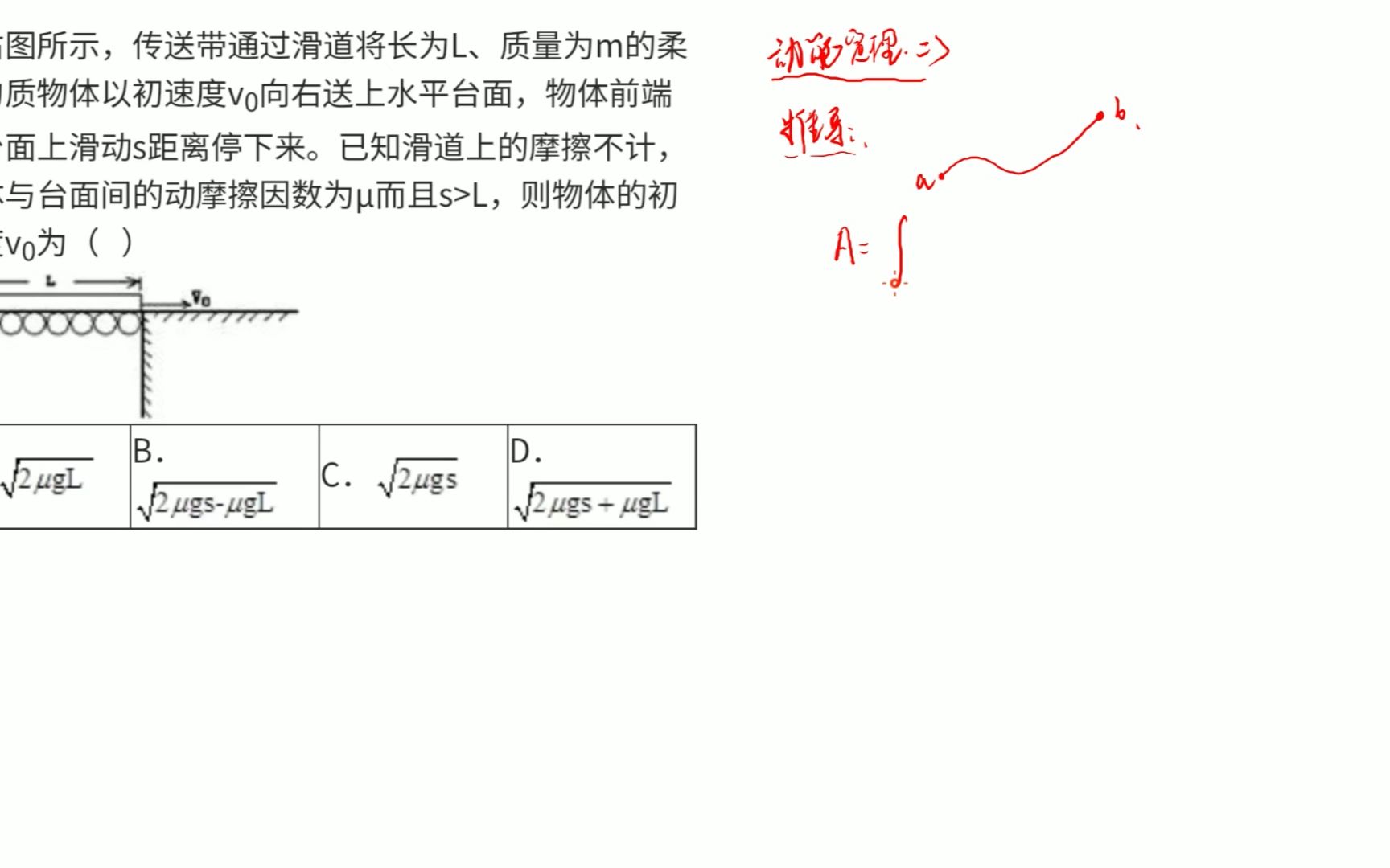 《竞赛初学者》27~动能定理