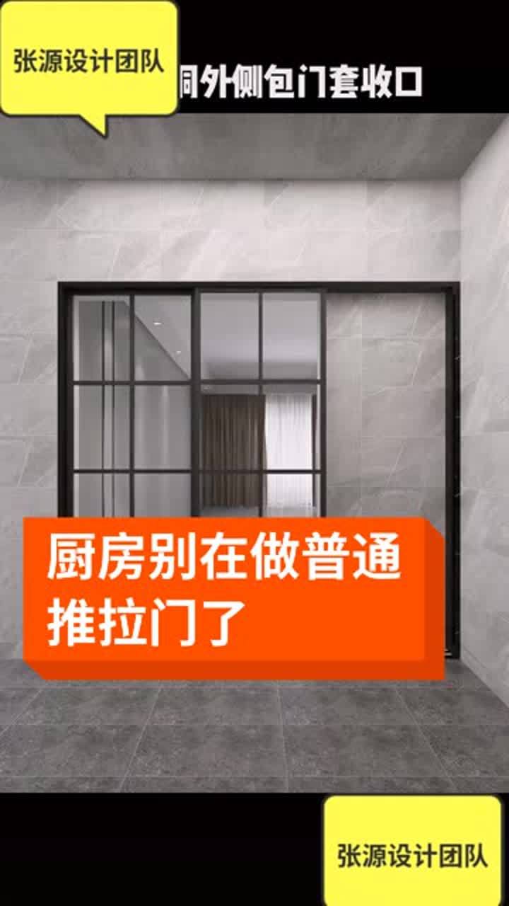 看看这样设计的厨房门