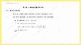 2016年考研数学概率论与数理统计基础课程第3章二维随机变量及其...