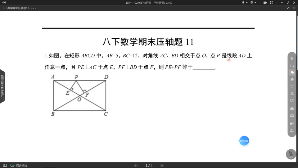 八下数学期末压轴题: 等面积法应用