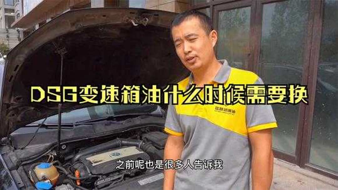 大众汽车的DSG变速箱需要更换变速箱油吗?