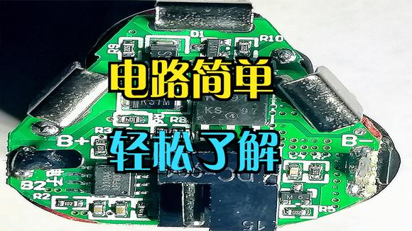 充电手电钻电池维修很简单,电池拆解,内部电路详解,电路图分析
