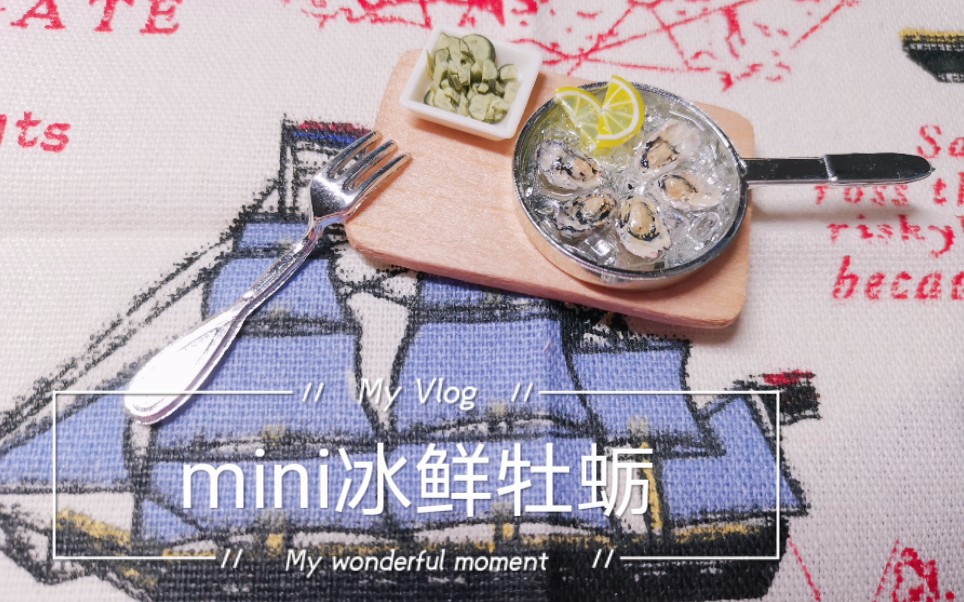 【粘土软陶】迷你仿真冰鲜牡蛎 微缩海鲜牡蛎