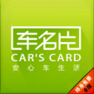 车名片 