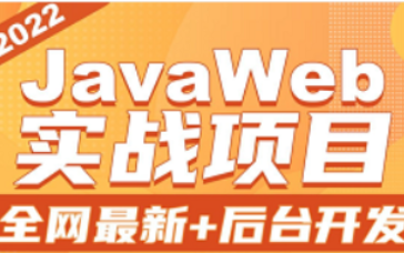2022JavaWeb项目-《卖淘乐后台管理系统》