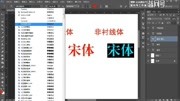 平面设计教程-字体使用(必学的平面知识)