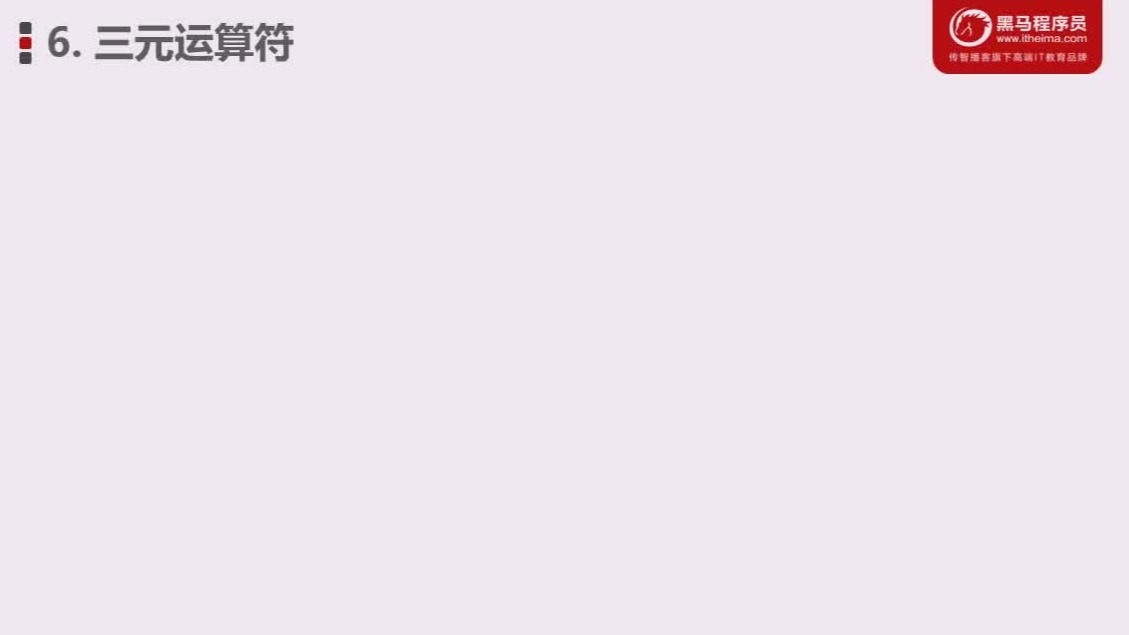 1-25三元运算符