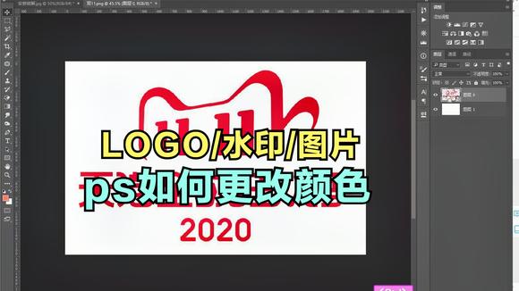 ps怎么更改图片颜色? ps如何更改水印LOGO颜色?