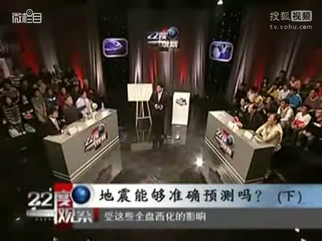 地震能够准确预测吗?(下)22度观察