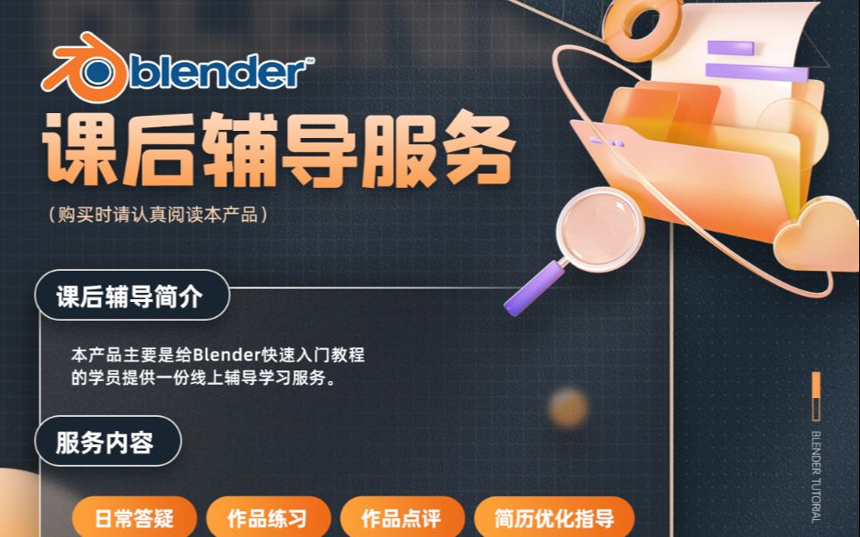 ...老师日常答疑,点评作业,助你小白轻松掌握blender软件,成功入门就业