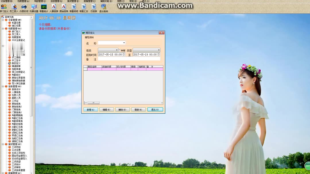全易通人事考勤工资验厂管理系统软件操使用方法操作说明