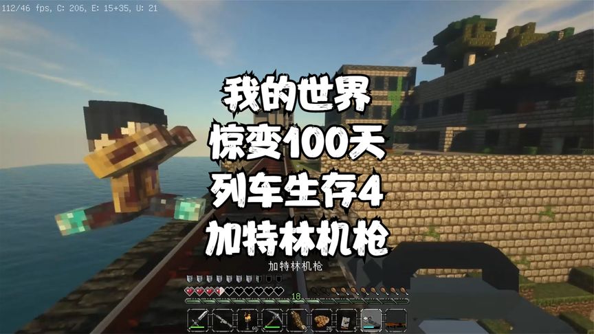 我的世界:列车惊变100天4车厢里居然有加特林?捡起一顿突突!