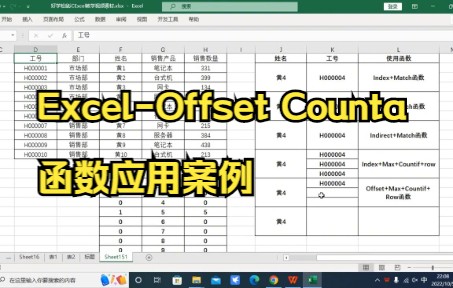 【excel函数】Excel-Offset Counta 函数应用案例。