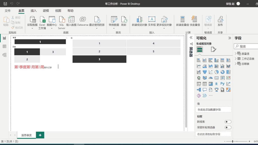 Power BI利用度量值调用辅助列内容#数据分析#数据可视化#办公技能#...