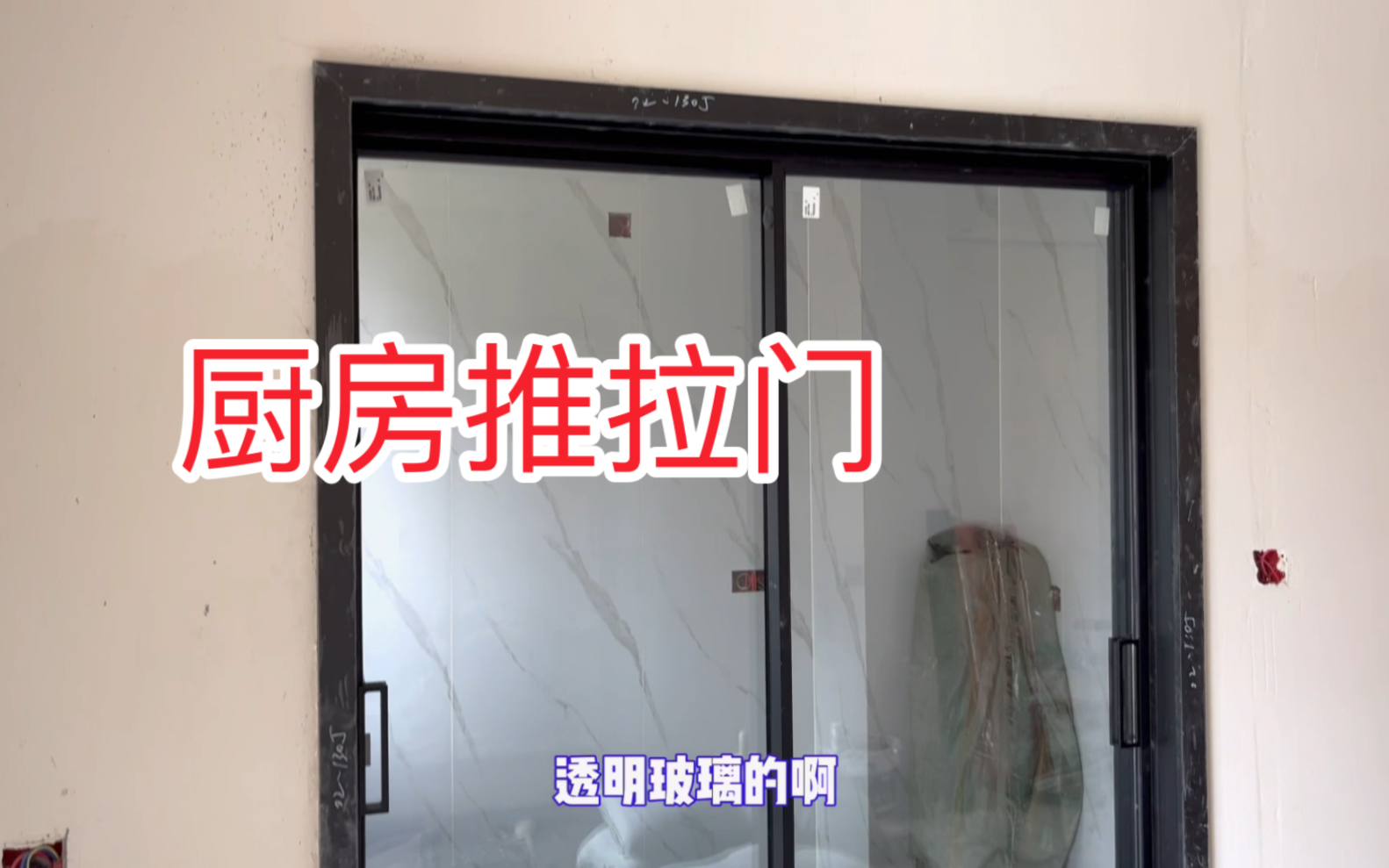 厨房推拉门安装好了,这样的门洞很适合这种门,稳定性好,又漂亮