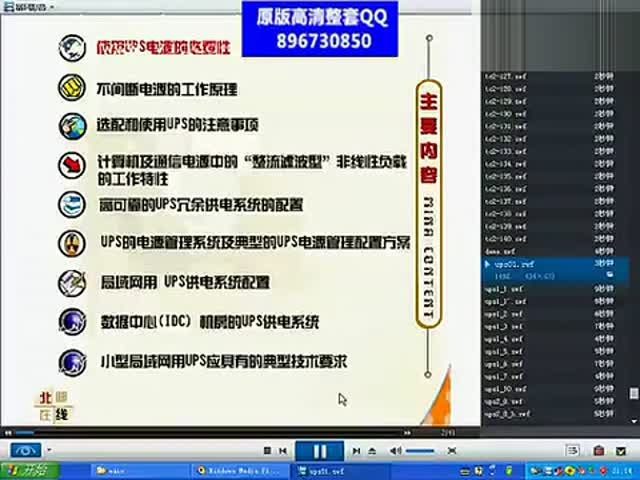 UPS(不间断电源)视频教程 2讲 北邮 入门