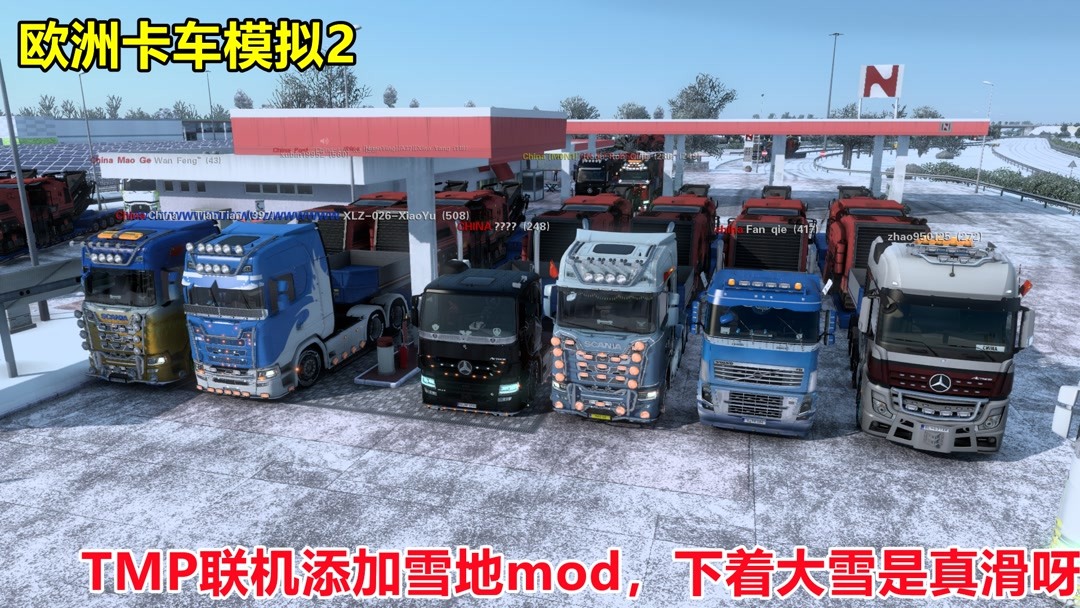 欧洲卡车模拟2:TMP联机添加雪地mod,下着大雪跑车路上是真滑呀