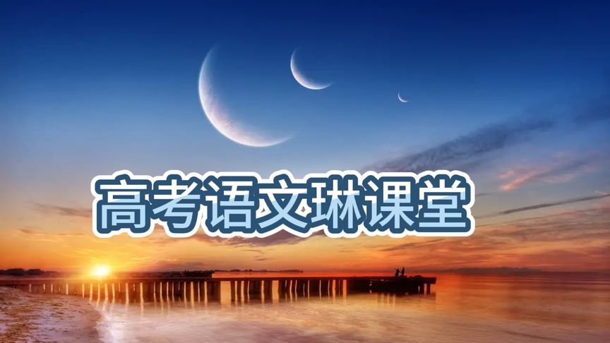 高考语文琳课堂:文言文翻译如何译准被动句?官名不强行翻译。