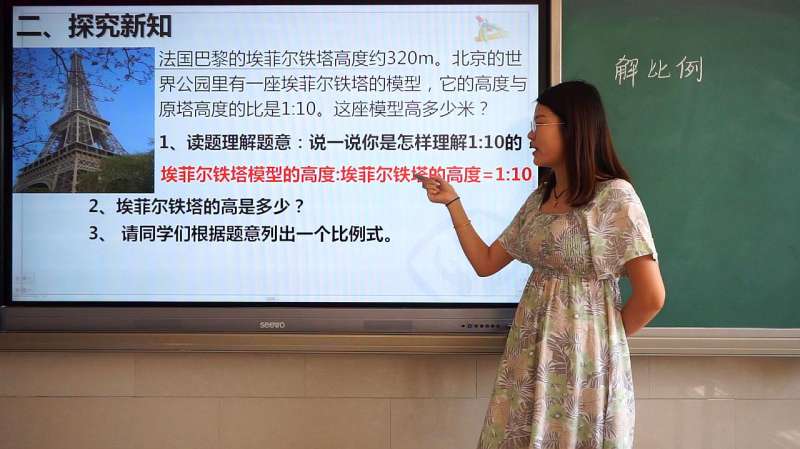 网课-六年级数学《解比例》