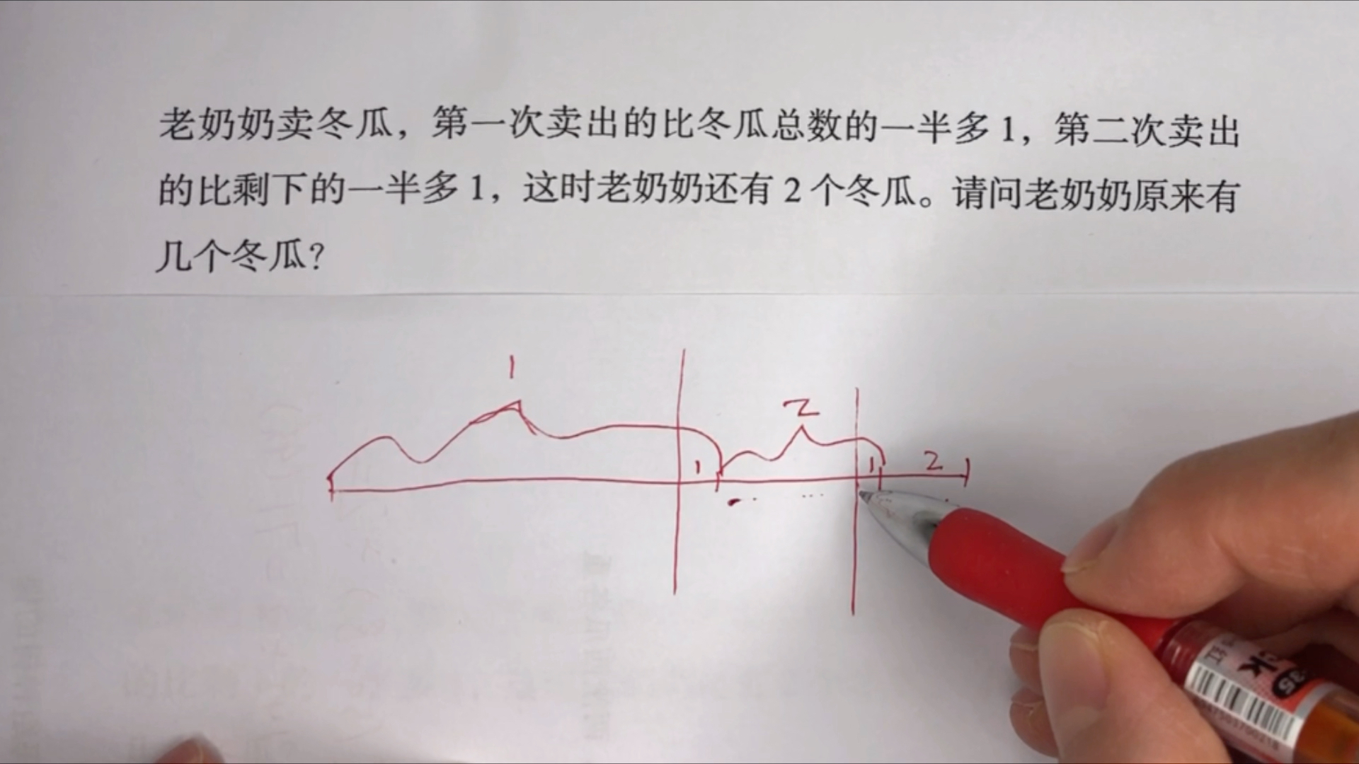 小学二年级《两步计算应用题》25,请问老奶奶原来有几个冬瓜?#小学...