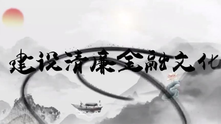 “河南保险业清廉金融文化建设成果展宣传片”新鲜出炉