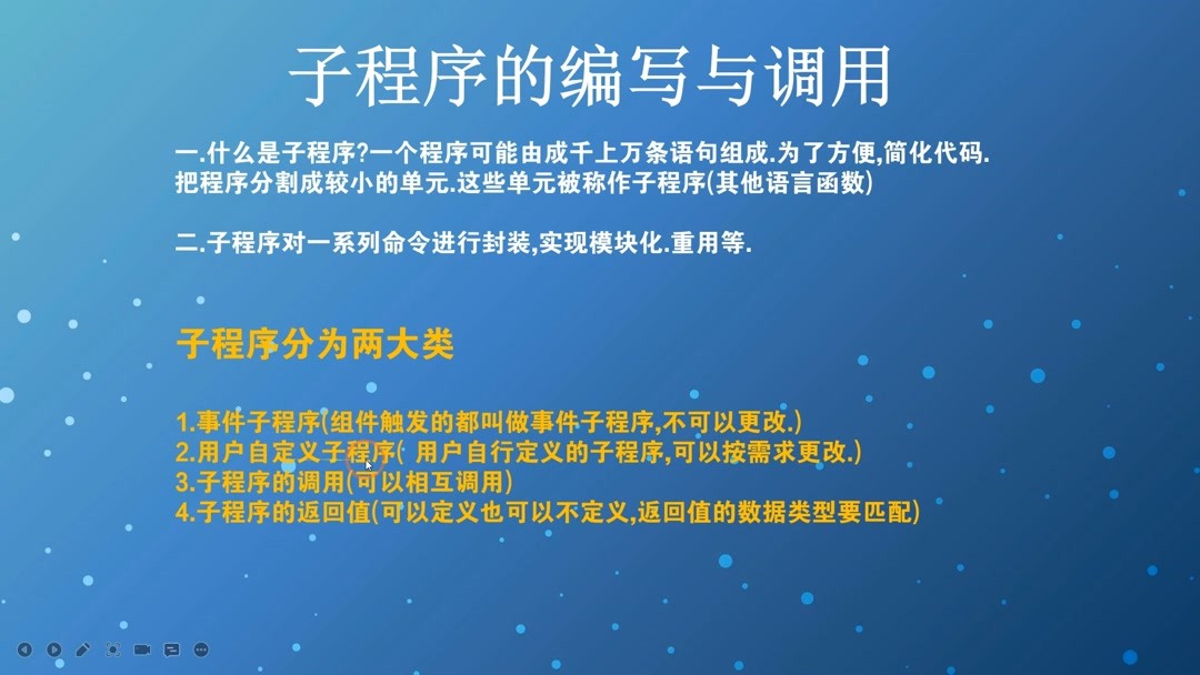 易语言第八课子程序的编写调用-返回值