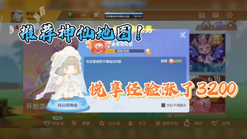 迷你世界:推荐神仙悦享卡地图,直接得3200经验!