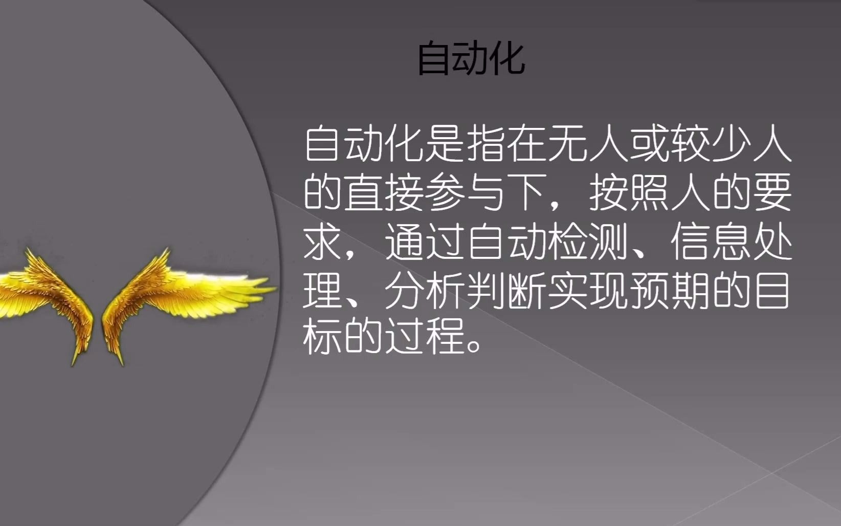 自动化学科的简要介绍及设计