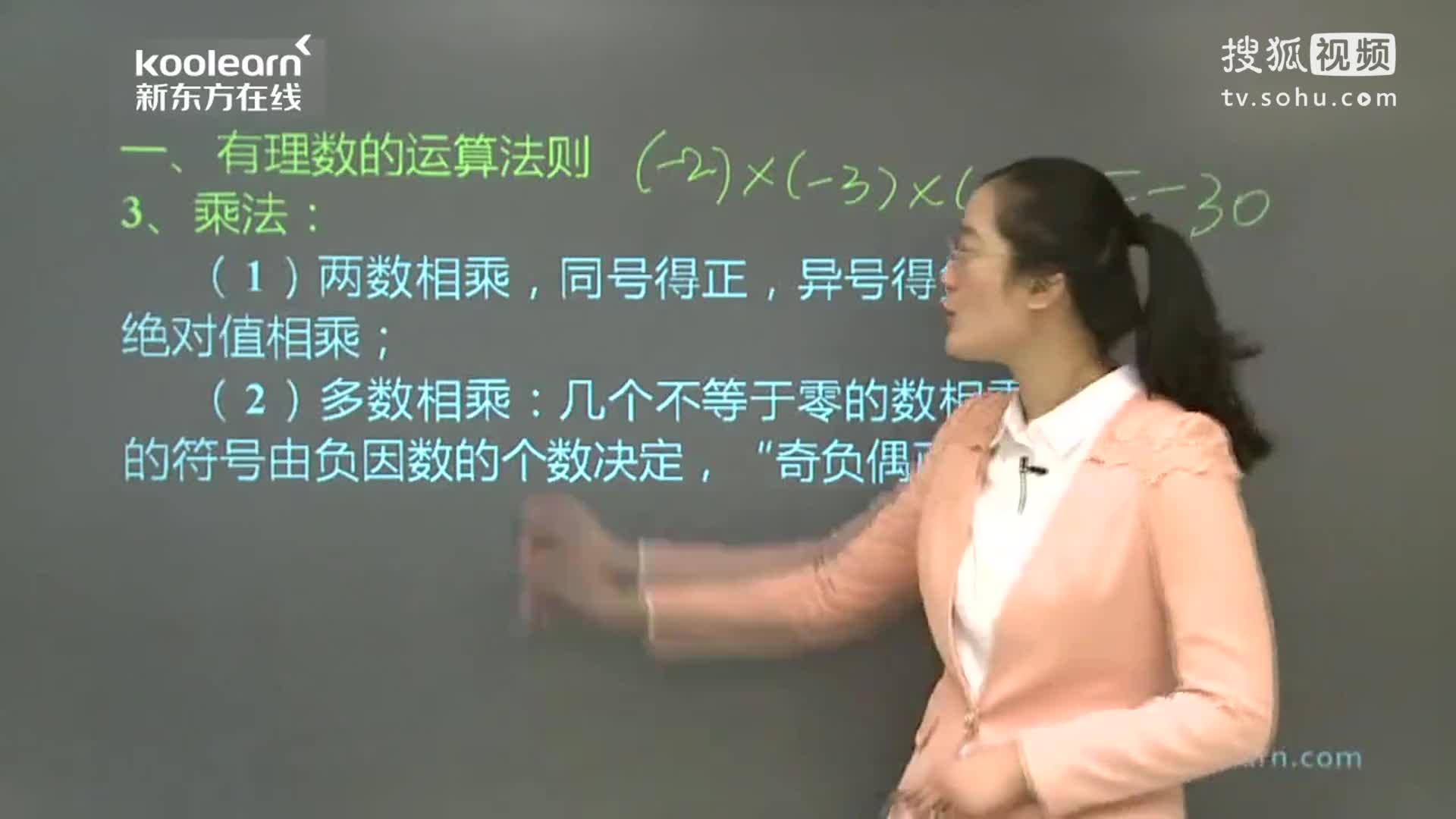 知识点融会贯通-有理数的加减乘除